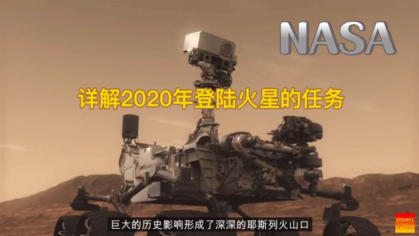 NASA详解2020年登陆火星的任务