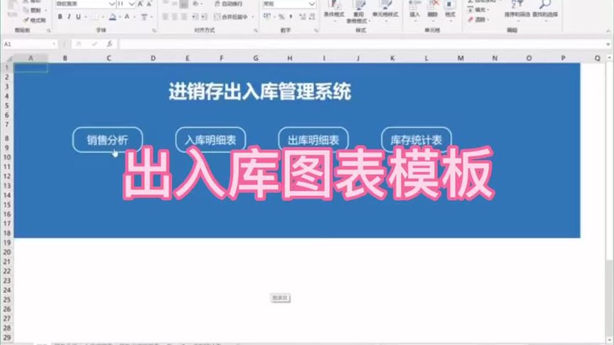 #excel图表 #excel 你们想要的出入库图表模板快要上线了