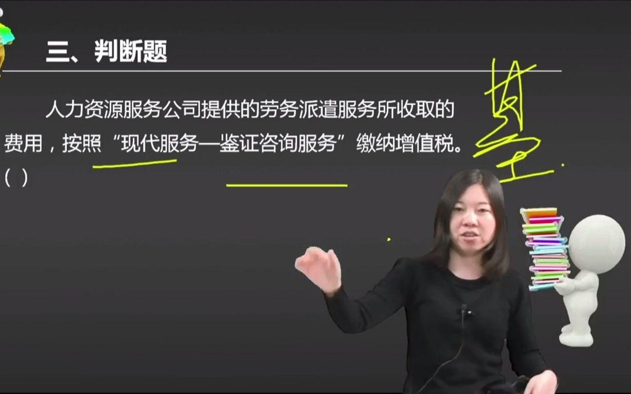 2021初级会计 备考初级会计职称-人力资源服务公司提供的劳务派遣...