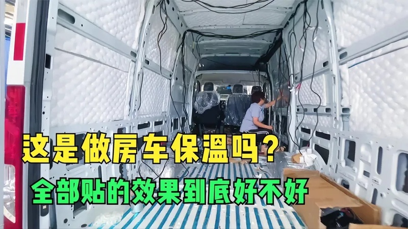 天天看成品房车,这次看台依维柯B型改装第一步的保温和线束施工
