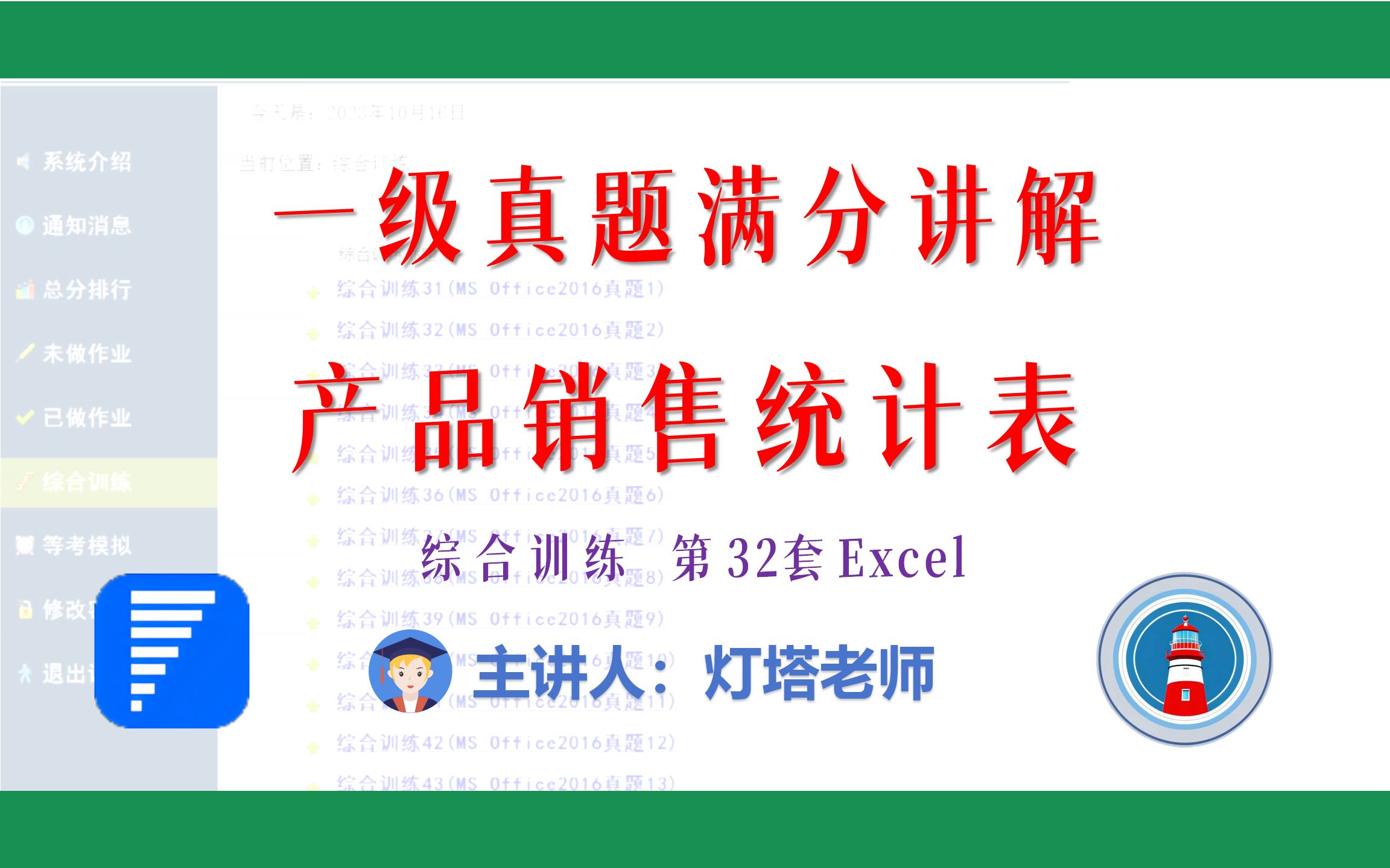 全国计算机一级2021年3月新增MsOffice真题讲解(综合训练32 Excel)...