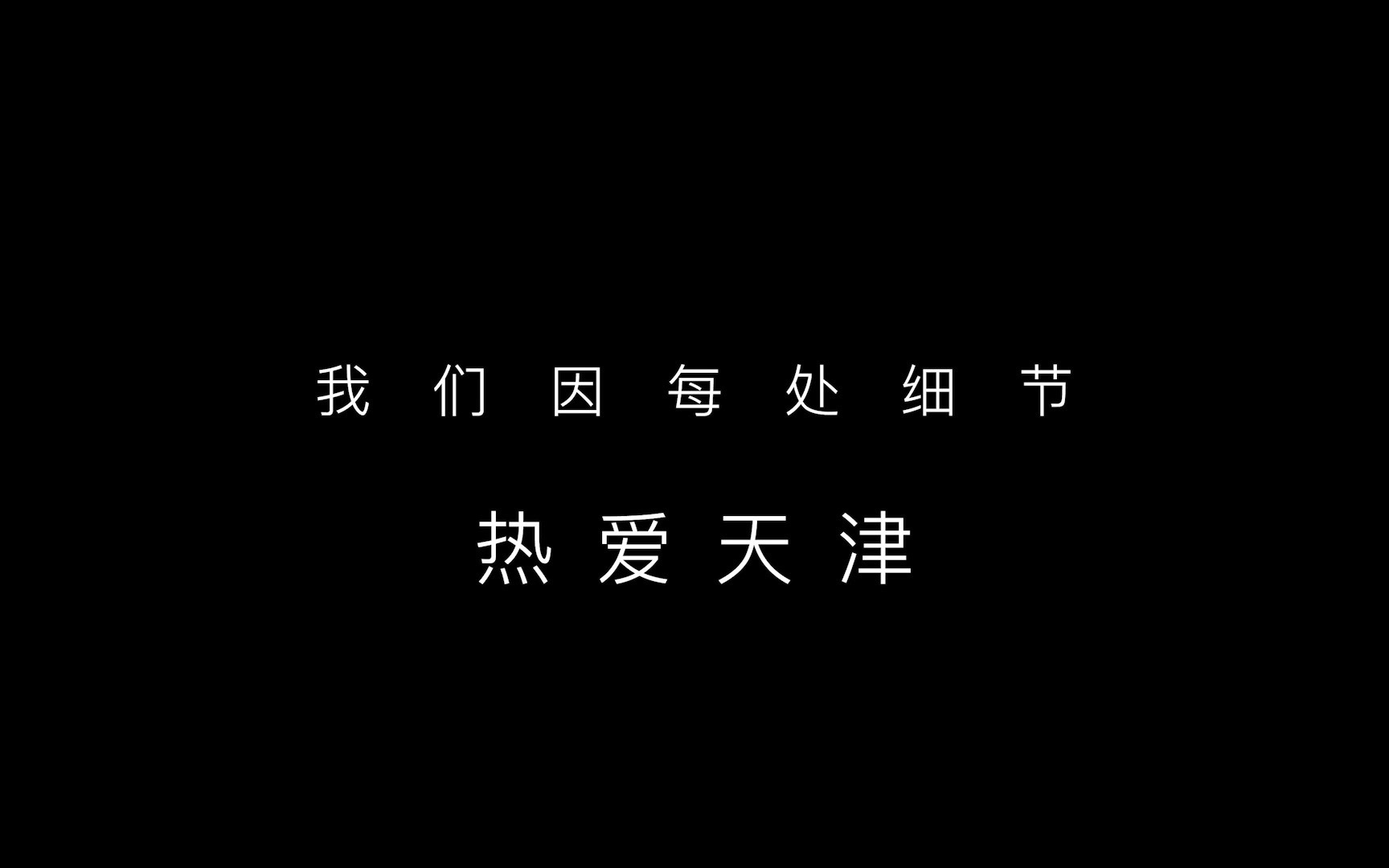 【天津古文化街】传统与现代