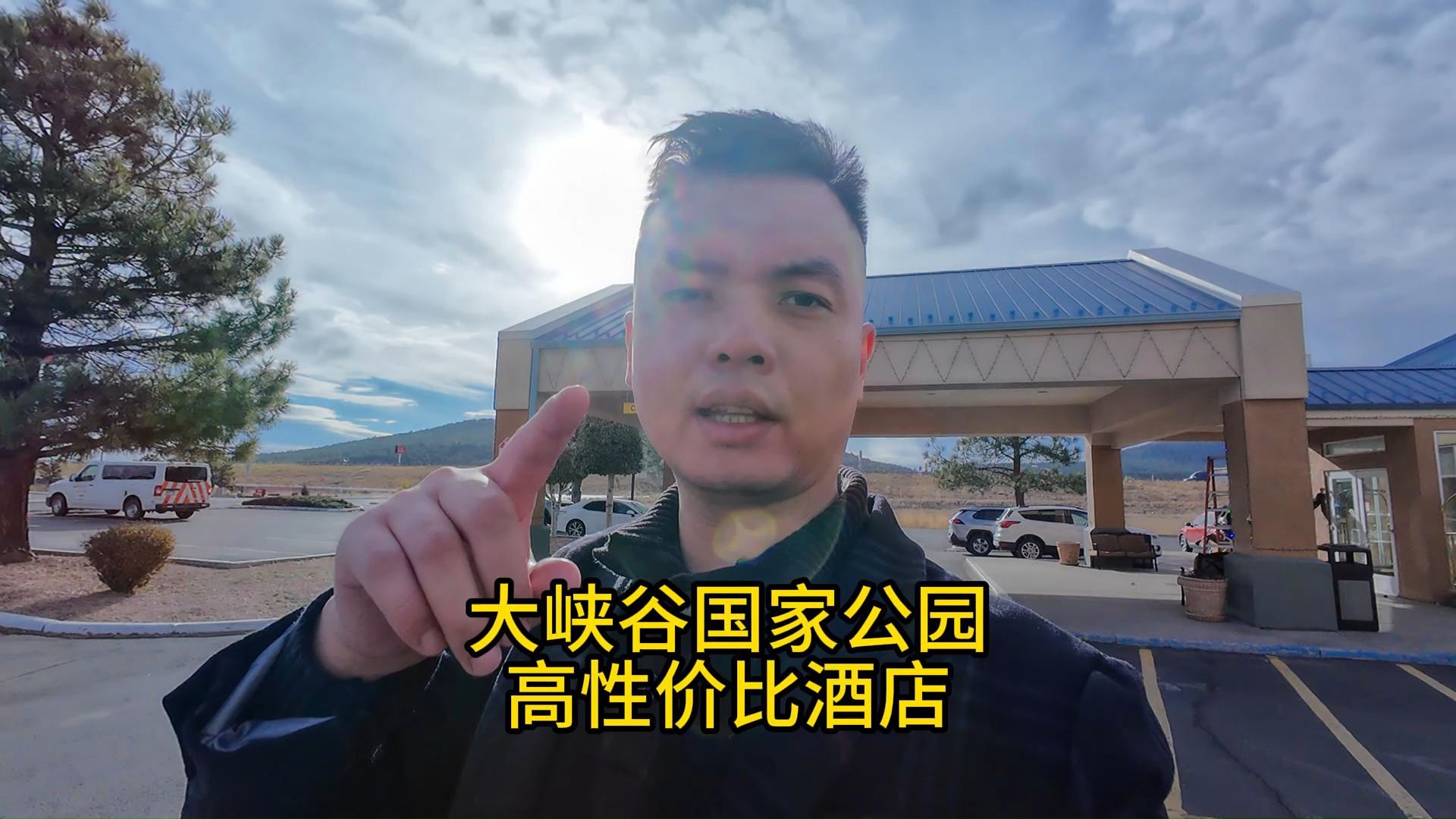 威廉斯镇大峡谷品质酒店|性价比超高的家庭旅行选择