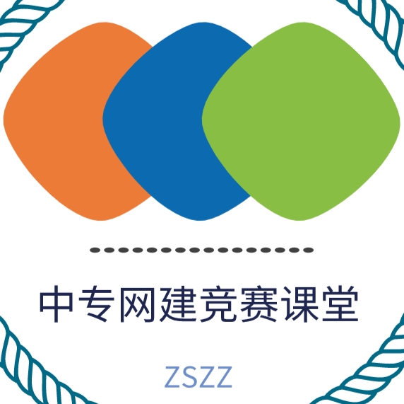 中山中专网建竞赛组 