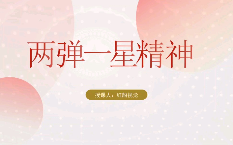 两弹一星邓稼先人物事迹PPT课件