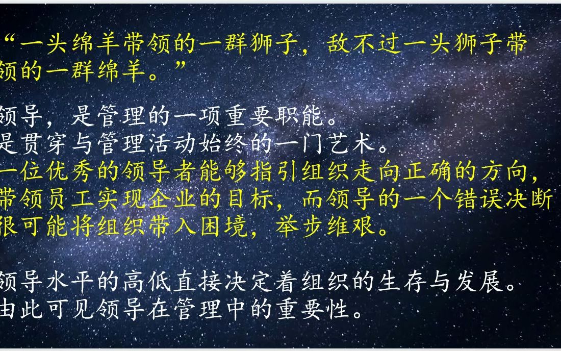 (周三多管理学)领导——领导的含义及作用