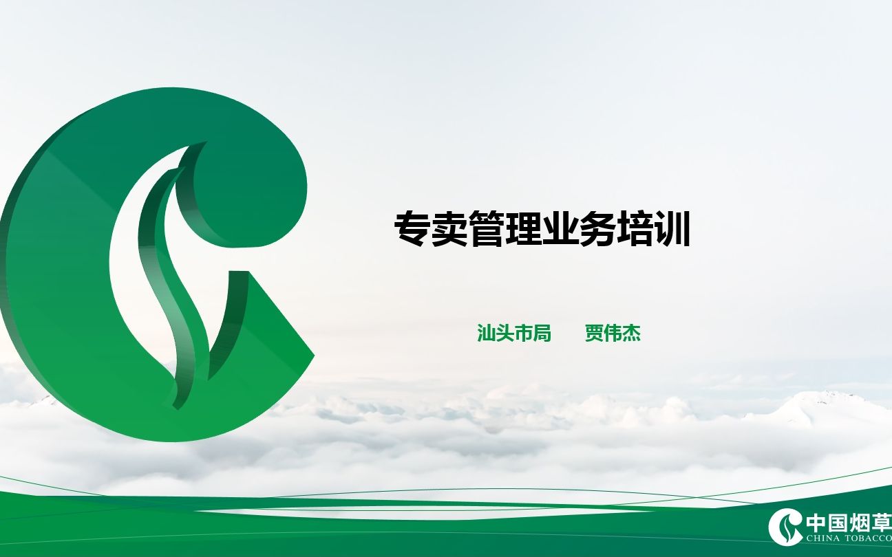 烟草专卖法实施条例串讲
