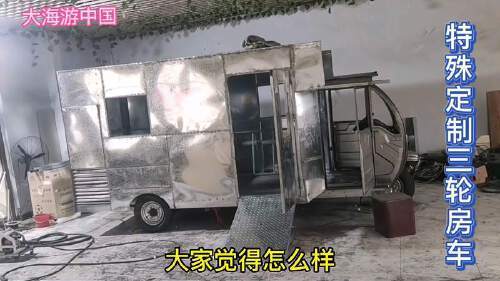 超贴心设计!这款三轮房车竟能直接推轮椅上车,内部配置太惊喜了!