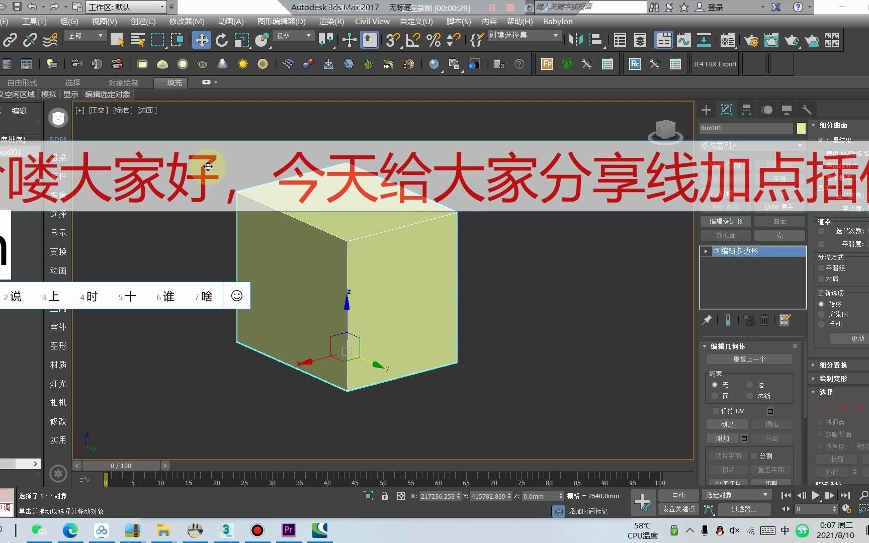 北漂小斌和你分享3dmax可编辑多边形边层级等距离加点插件使用方法
