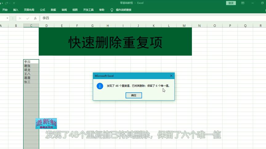 快速删除重复值,生产办公文员的技能,excel文档教程49