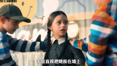 亚当斯一家真人版来了,看下冷酷的星期三是怎样上学的星期三电影解说