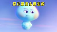 你知道婴儿是怎么诞生的么,动画,动画短片,儿童动画