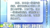 我国规定伤病残军人放弃退休安置可由国家供养