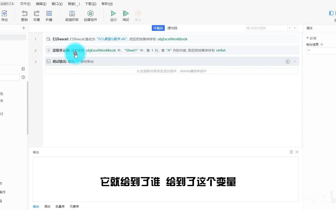 28.第二十七节(excel信息读取,全)(Av716709738,P28)