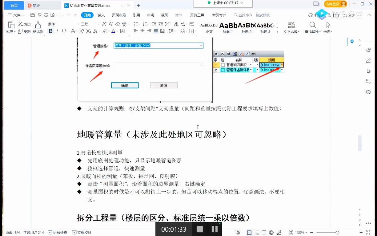 “最新”算王给排水算量教学