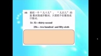 小学英语四年级微课《基数词变序数词》人民小学【钟柳苑】(深圳市...