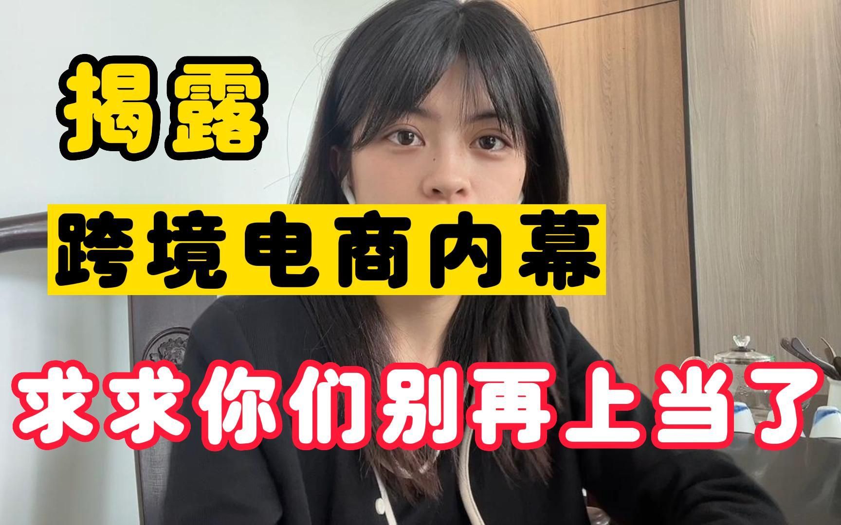 2023年shopee虾皮到底还值不值得小白去做?揭秘虾皮跨境电商内幕!