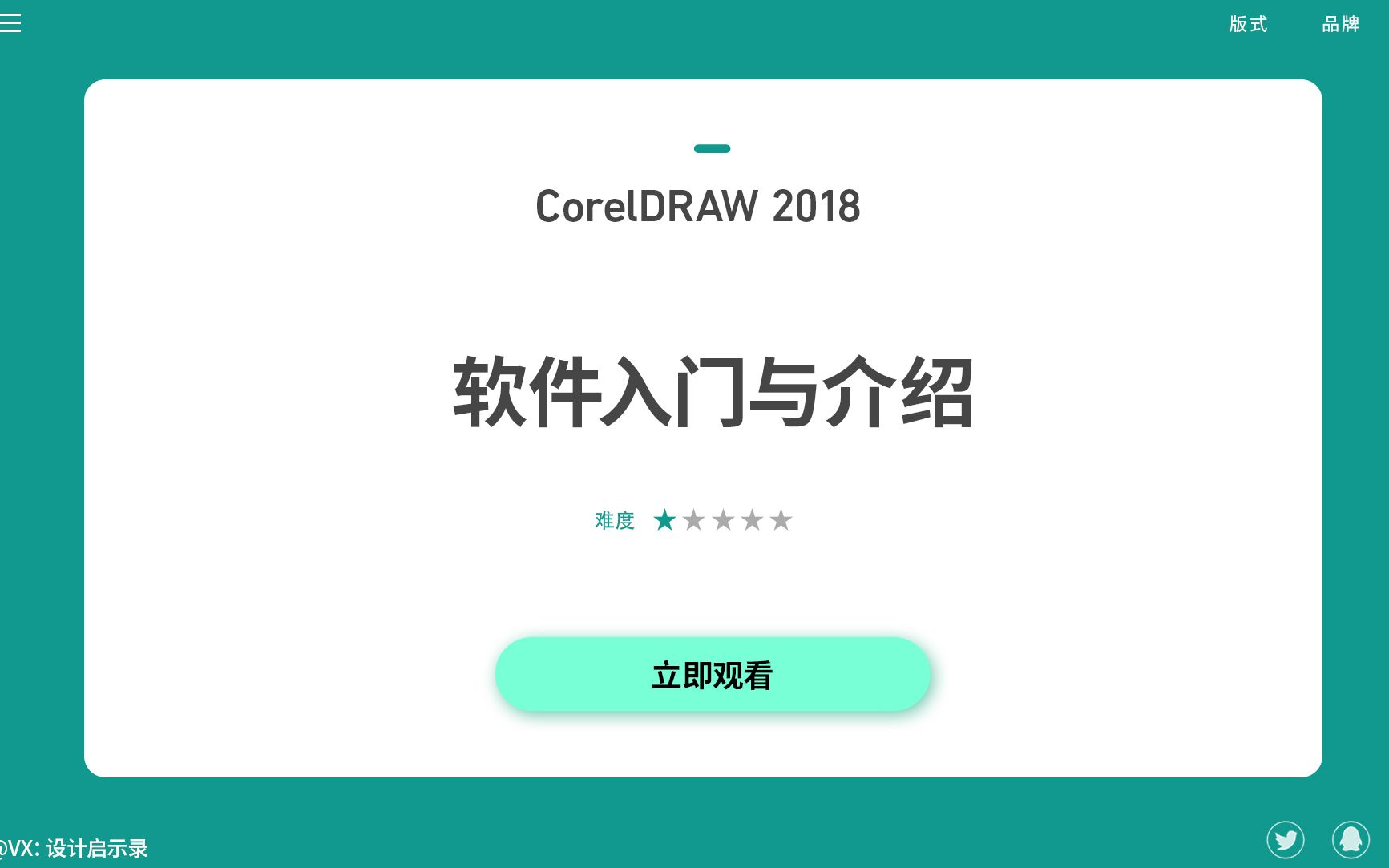 ...CDR软件入门+平面设计CorelDRAW案例实战平面设计教程中文教程