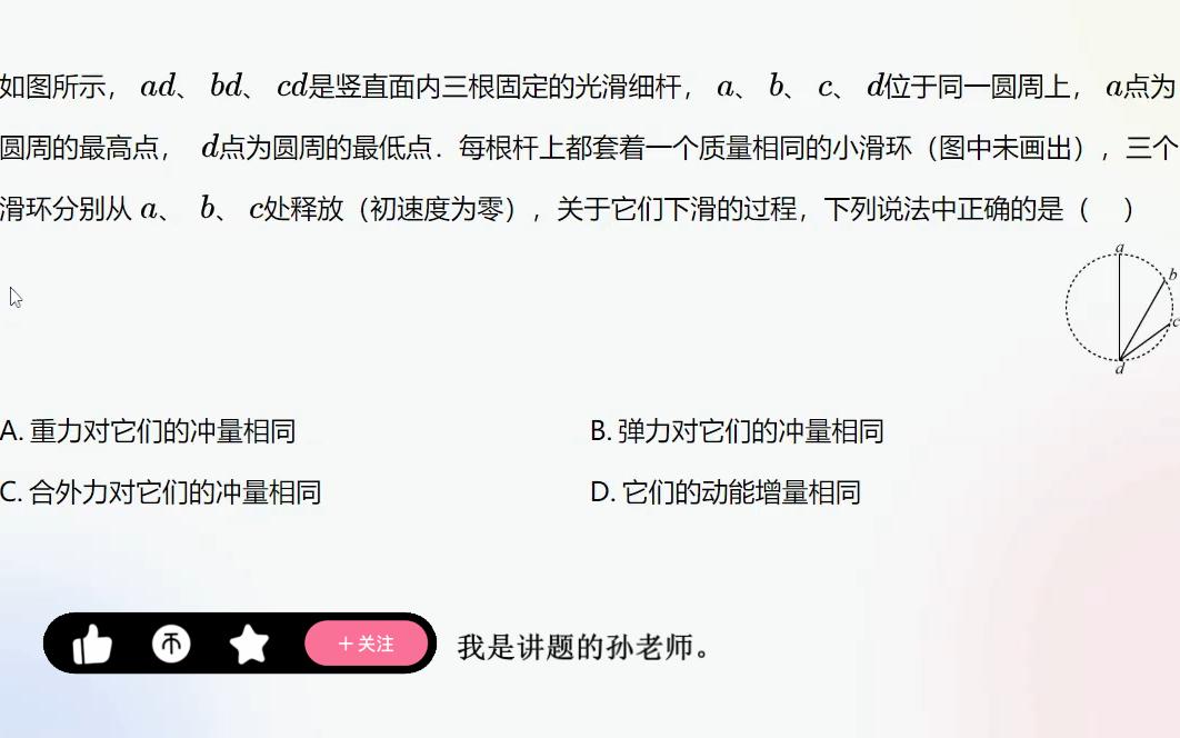 高中物理动量定理-冲量的计算5