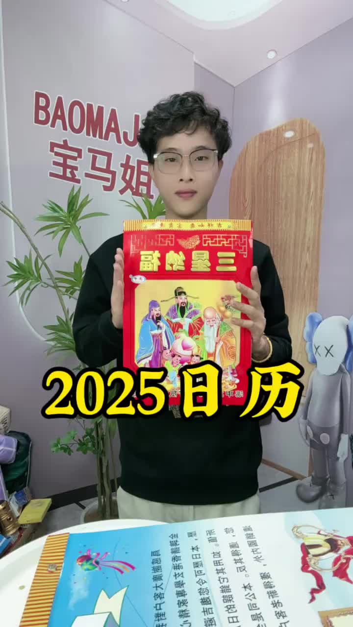 时间过得真快、转眼元旦快到啦、这个2026年日历可以安排回去#日历 ...