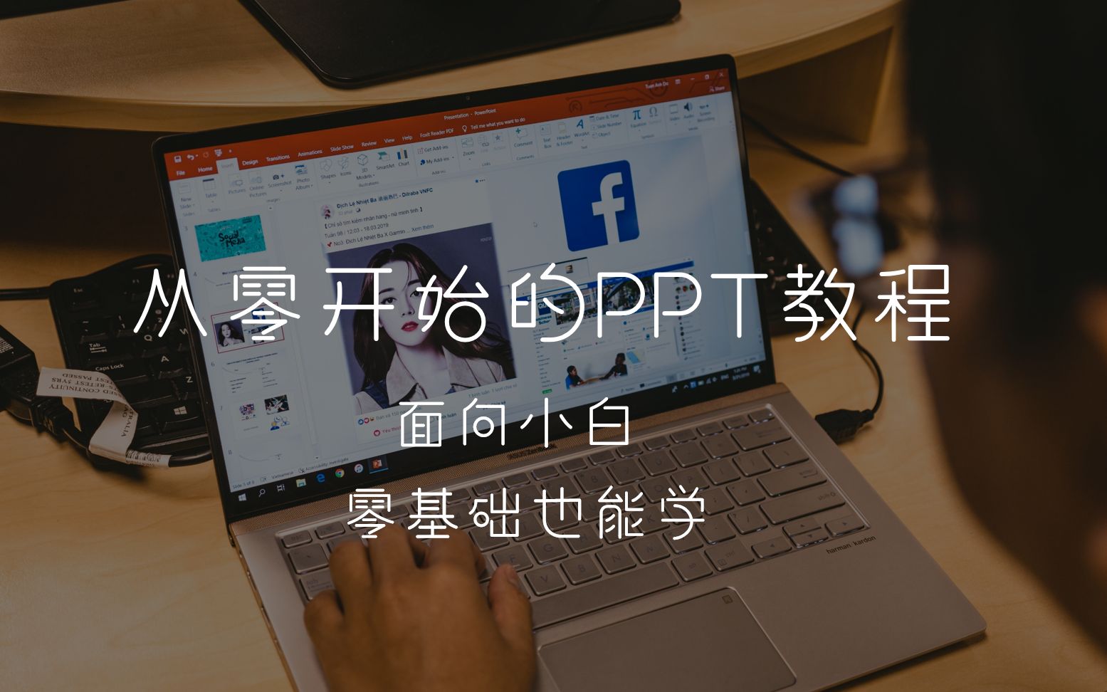 从零开始做PPT——第十三期:列表的使用