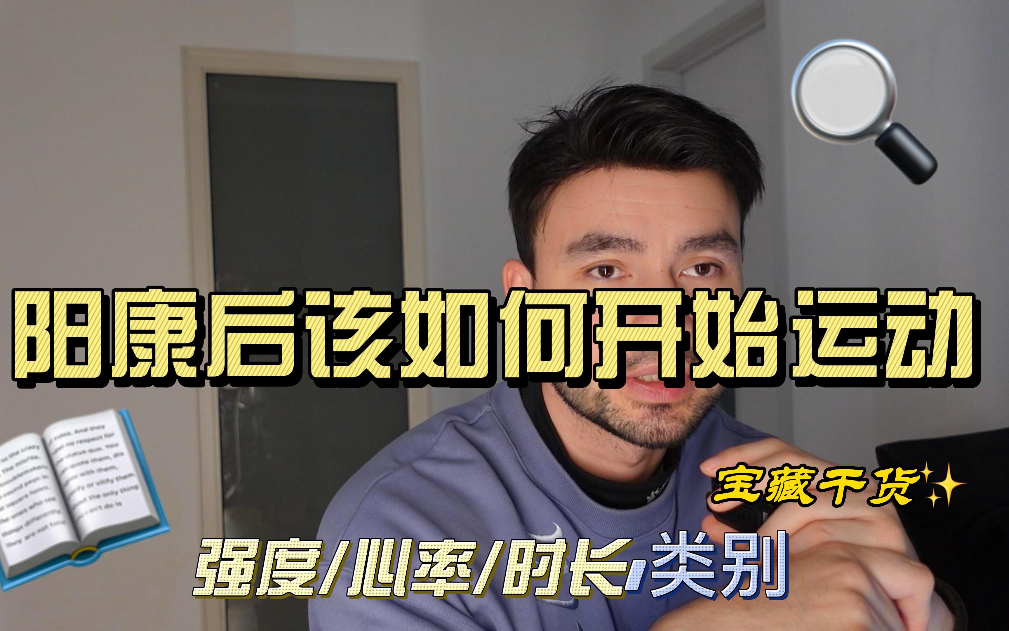 新冠患者阳性转阴性后该如何开始运动?7个阶段逐一解答