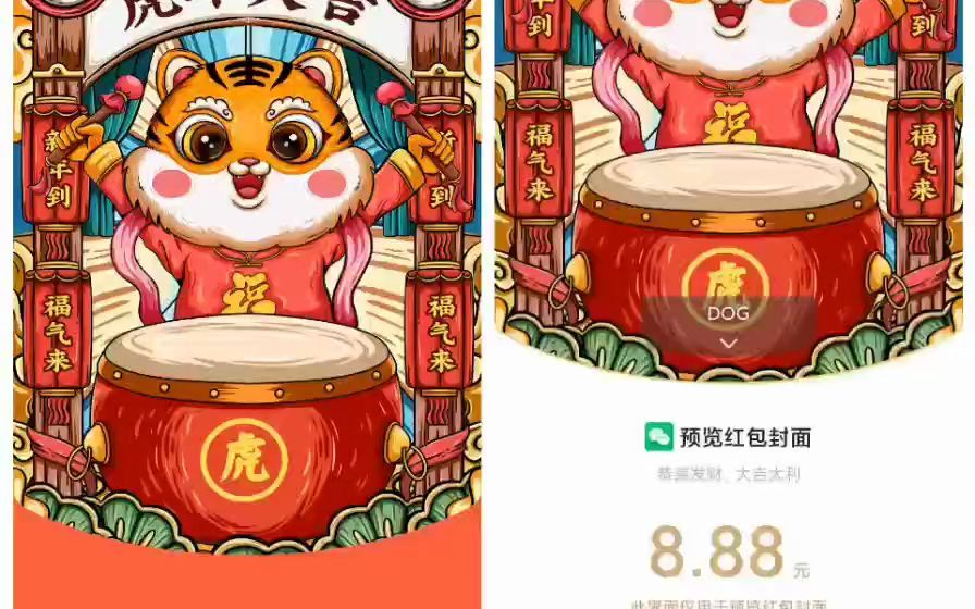 2022虎年微信红包封面【天茹美妆】或【芜湖生活】公众号领取