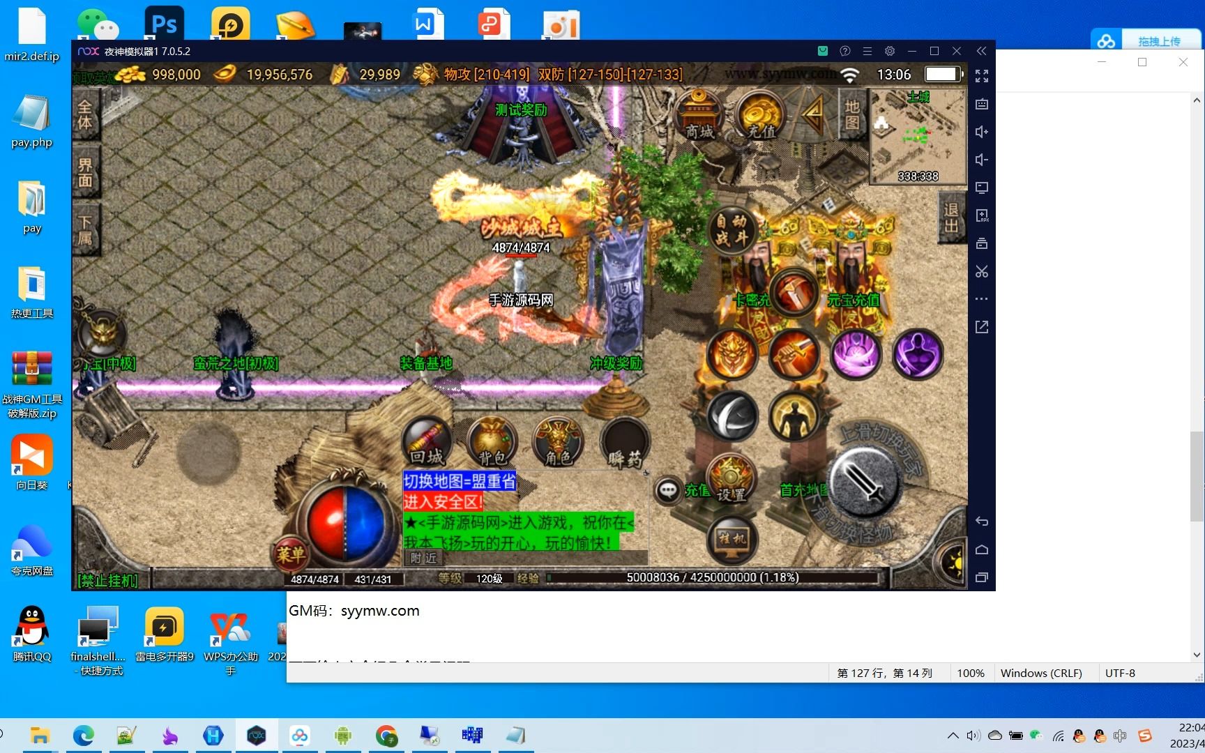 ...引擎传奇手游-2023年4月8日最新打包win服务端源码视频架设教程-...