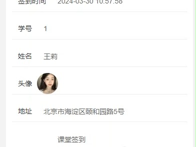 基于微信小程序的课堂考勤系统小程序端