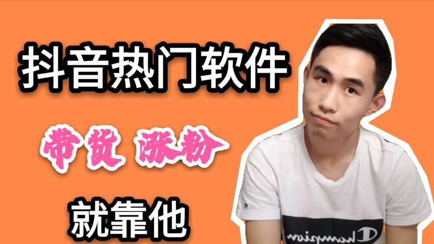 抖音热门数据分析软件,学会这个快速上热门,小白也能涨粉带货