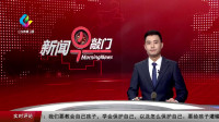 庆云:提升农村学校教学质量 促进教育优质发展
