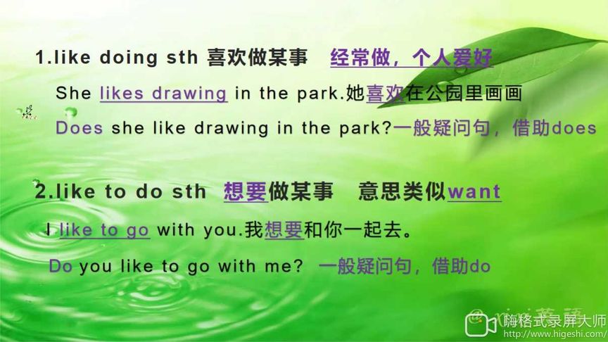 英语考点 五上 like的两种用法