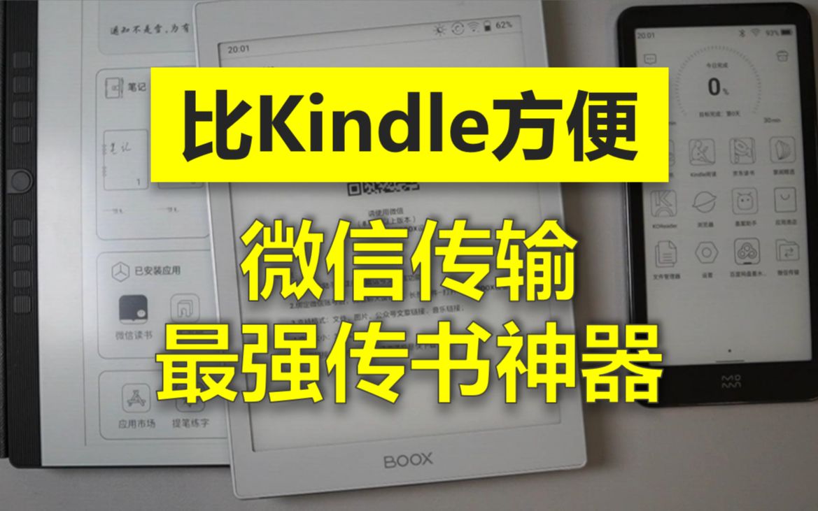 最强传书神器 微信传书从绑定到传书
