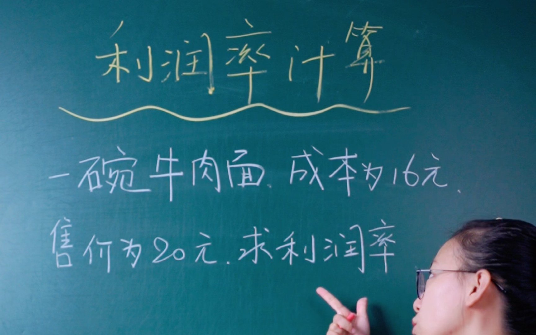 利润率如何计算?售价?成本?申老师带你捋清!易混淆知识点快点赞收藏!