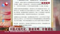 澎湃新闻 中国式现代化:前途光明,任重道远