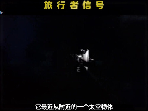 旅行者探测器信号