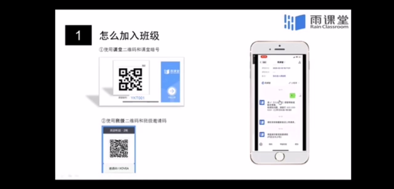 雨课堂学生端使用指南