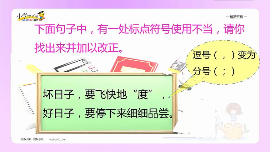 【精品课】小升初语文知识点精讲(常用标点符号的正确用法)