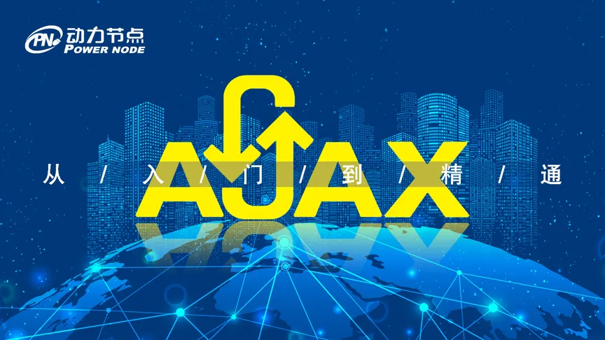 AJAX视频教程_AJAX实现下拉列表级联1