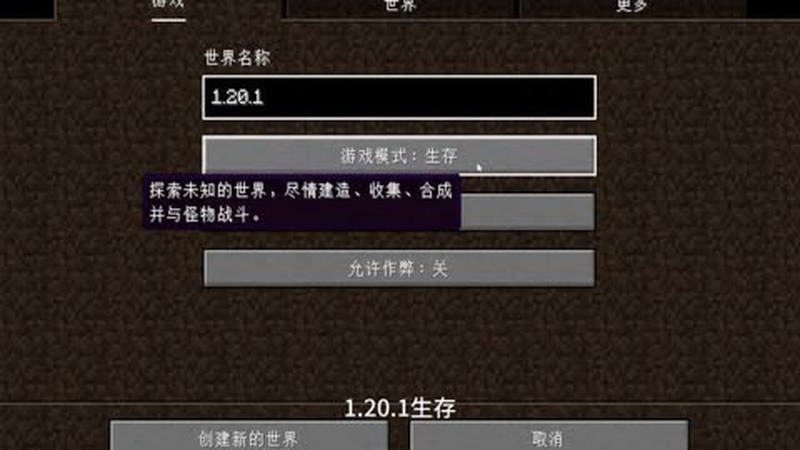 我的世界1.20.1生存第一期
