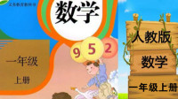 一年级数学上册 培优课堂8.3 8与7与6加几 P91 名师课堂