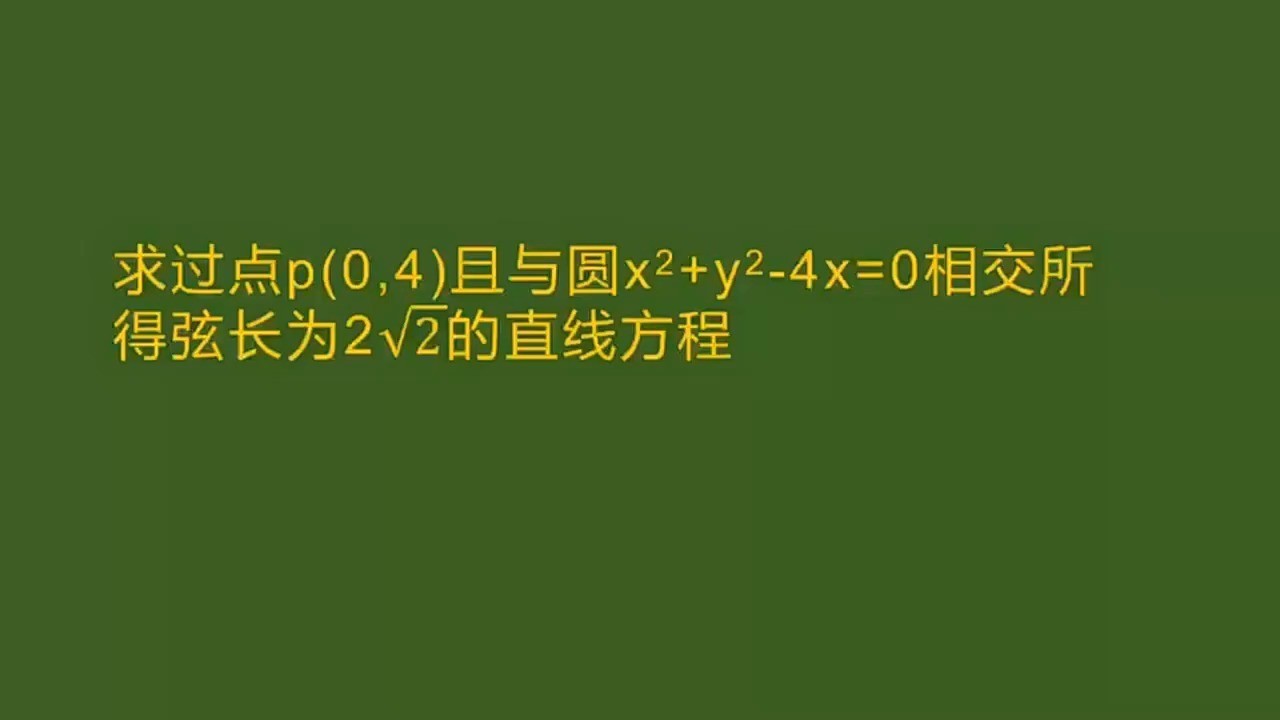 数学:求直线方程,每天学习一点点