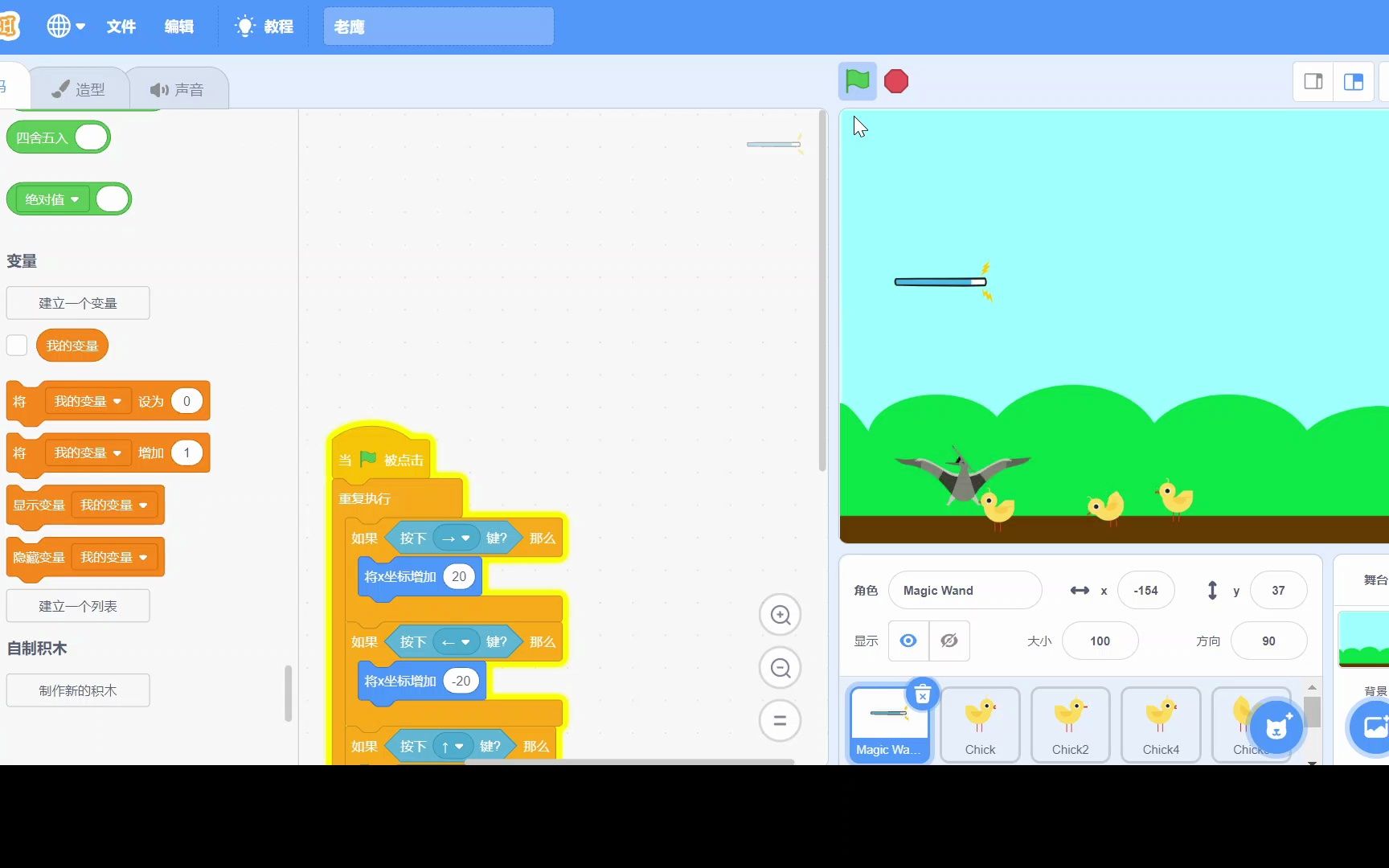 自学scratch 3 老鹰抓小鸡