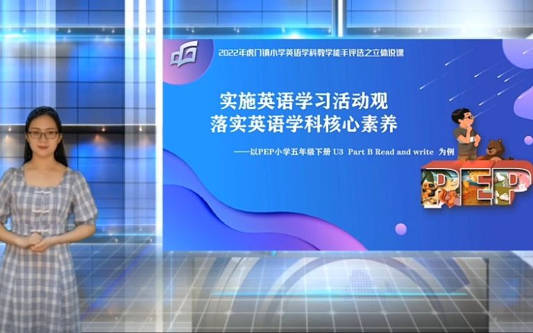 PEP 五下 Unit 3 My school calendar Part B Read and write立体说课