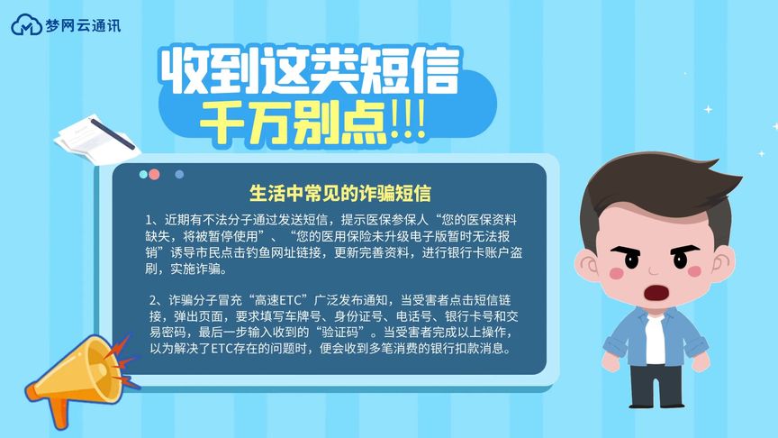 生活中常见的诈骗,大家要警惕!#短信诈骗 #电信诈骗案例