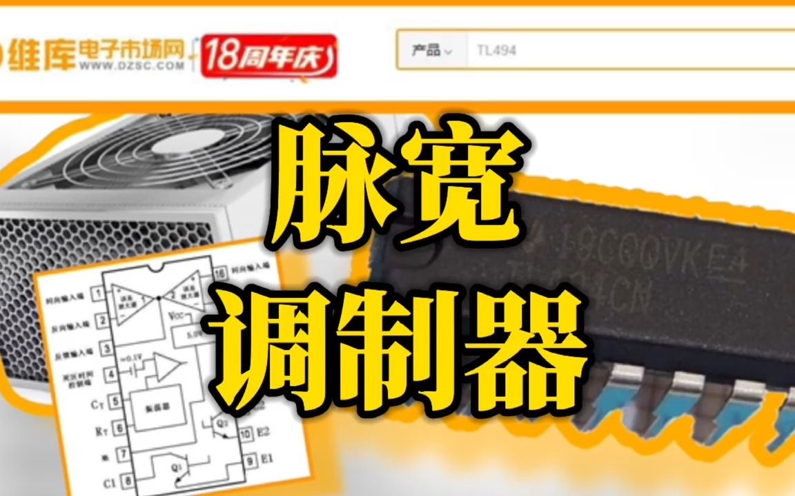 PWM驱动电路TL494在开关电源当中的实际应用!