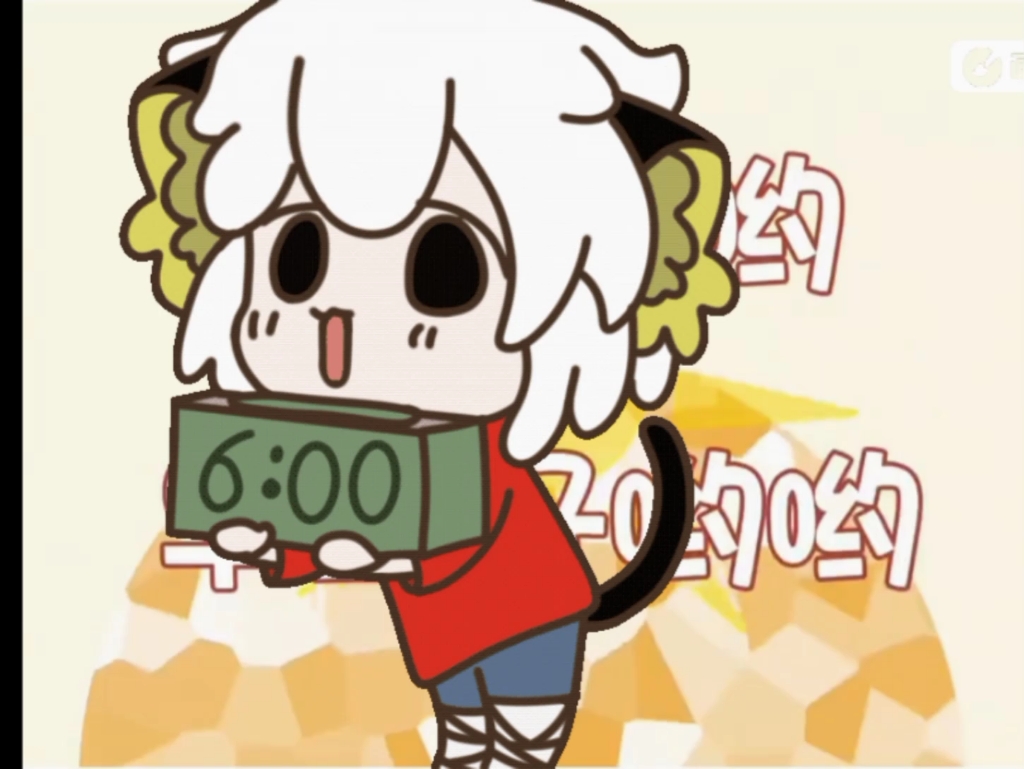 早上好哟～罗小黑