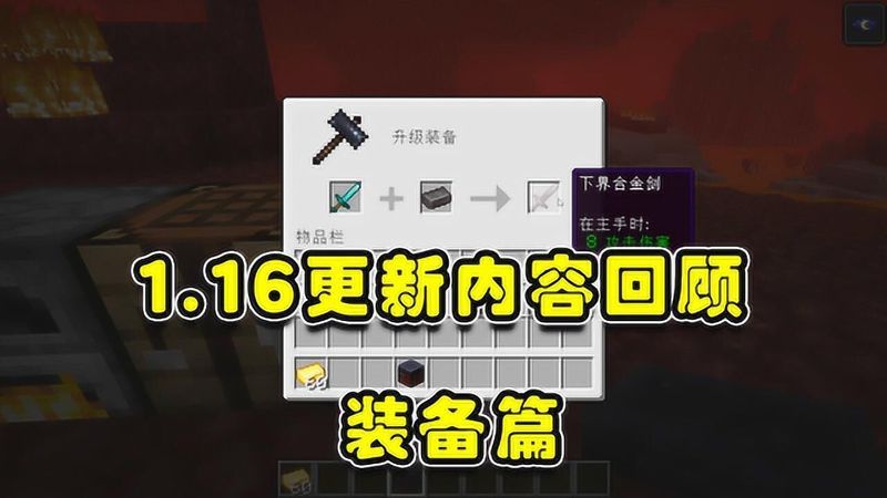 蓝少我的世界:1.16全新装备回顾!锻造的装备材料究竟该如何获取