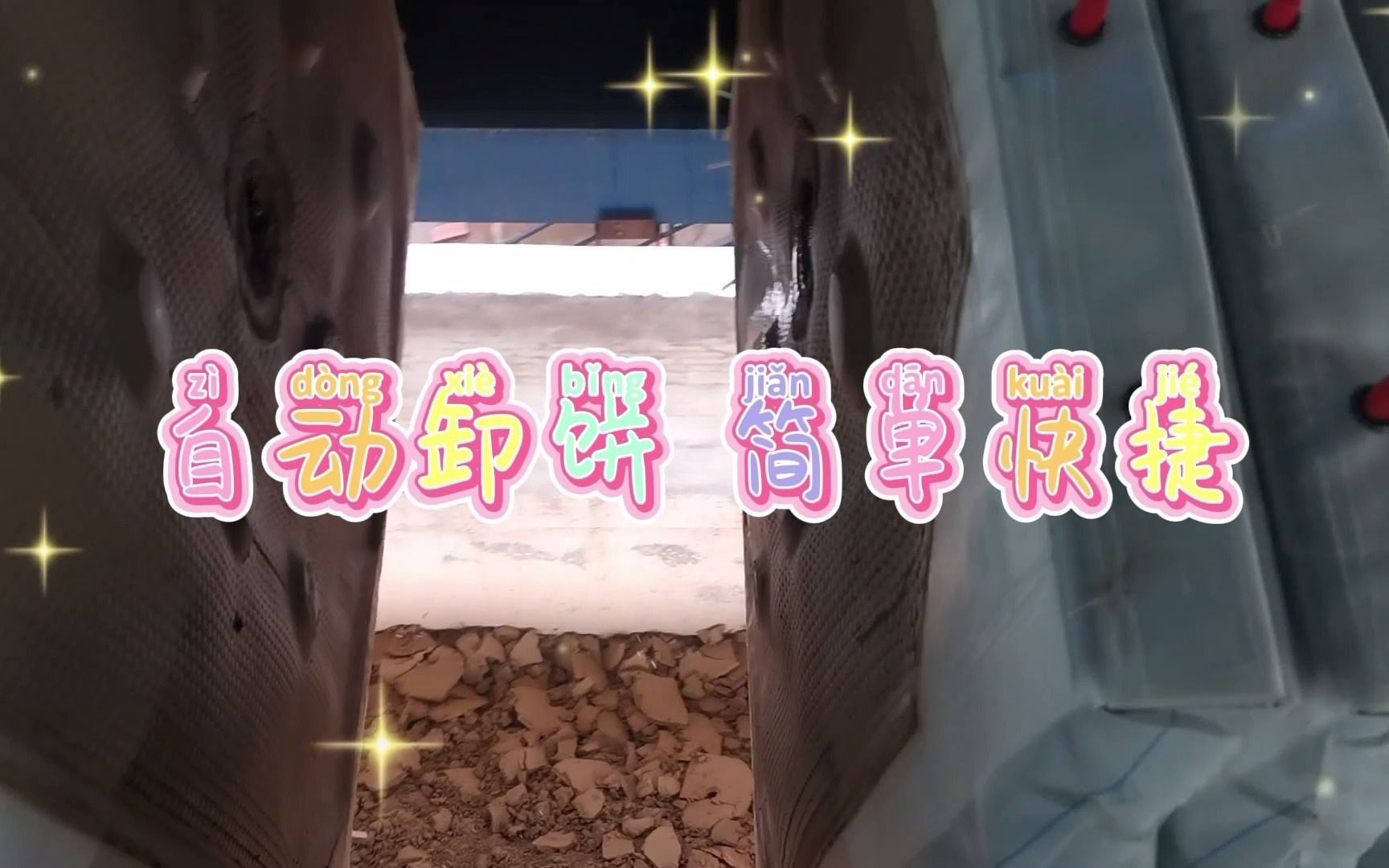 你知道压滤机是怎么工作的吗,详细视频带你了解