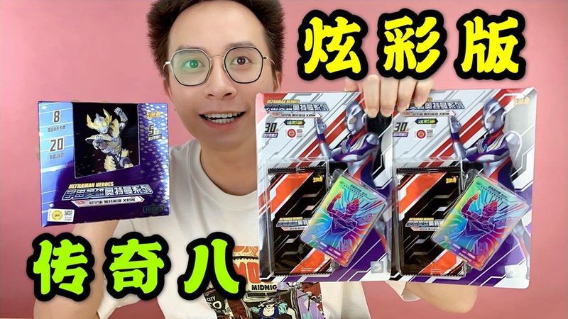 炫彩版+传奇版!奥特曼卡片连拆!柚子爸能中SLR签名卡吗
